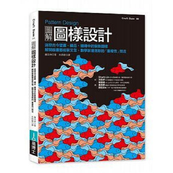 Pattern Design图解图样设计 港台原版 藤田伸 易博士出版社 艺术设计
