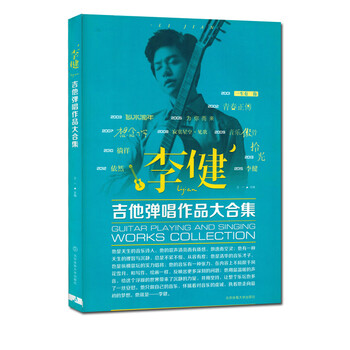 李建吉他弹唱作品大合集吉他曲谱书籍歌谱乐谱练习曲集