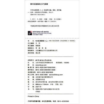 [正版图书]HSK标准教程4（上）MPR可点读版