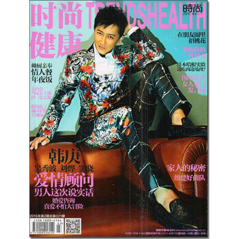 时尚健康女士版-便携本（2015年2月号）