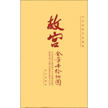 故宫全景手绘地图
