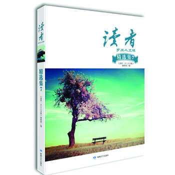 读者·乡土人文版：精选集7
