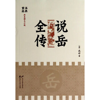 说岳全传