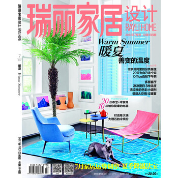 瑞丽家居设计（2017年第7期）