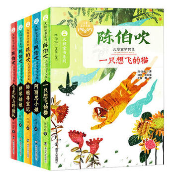 全5册 陈伯吹儿童文学文集 大师童书系列  一只想飞的猫 弹琴的姑娘 等青少年儿童文学