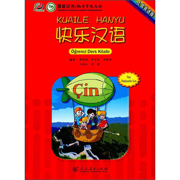 快乐汉语（土耳其语版）