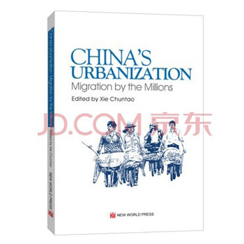 中国城镇化：亿万农民进城的故事
