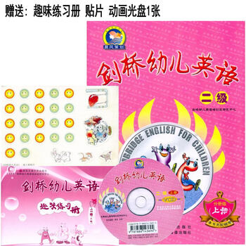 全新正版 剑桥幼儿英语 二级/2级 上 分册版上册 附带光盘1张 趣味练习册 贴片