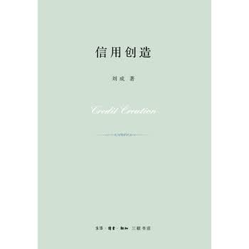信用创造