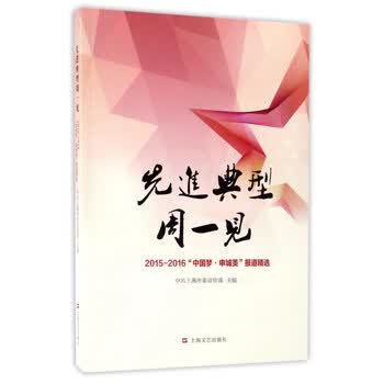 先进典型周一见
