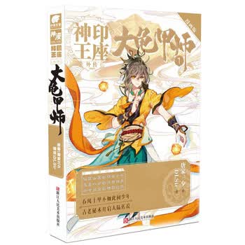 神印王座外传 大龟甲师漫画单行本1