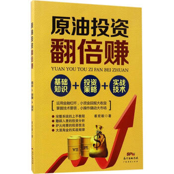 原油投资翻倍赚