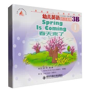 幼儿英语浸入式整合课程：幼儿英语阅读画册3B（套装共6册）
