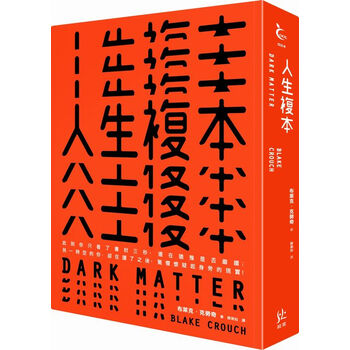 人生复本 寂寞出版 松林异境作者新书 奇幻小说 大S 推荐