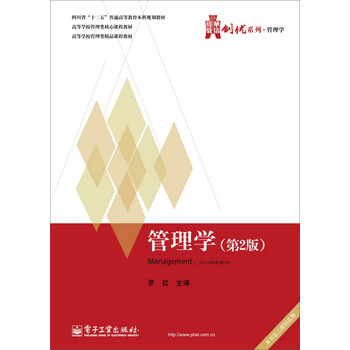 管理学（第2版）