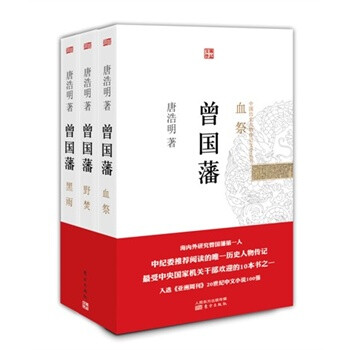 曾国藩(3本套装)