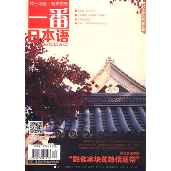 一番日本语（2014.12·第12期，附MP3光盘1张）