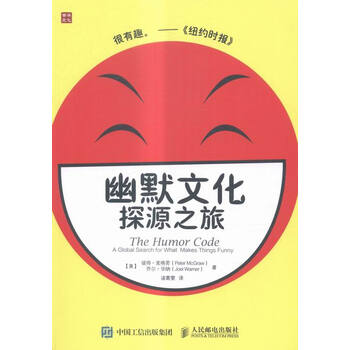 幽默文化探源之旅/书籍/文化/文化评述