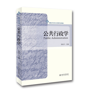 公共行政学