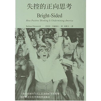失控的正向思考 港台原版 芭芭拉.艾伦瑞克 左岸文化 心理励志