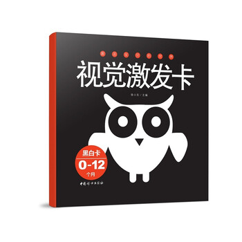 视觉激发卡(0-12个月)
