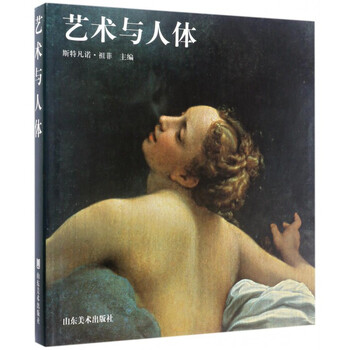 艺术与人体(精)