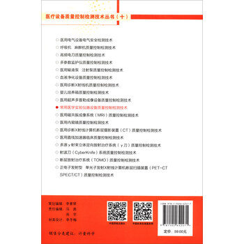 常用医学实验仪器设备质量控制检测技术9787502642471中国质检