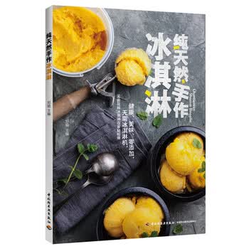 纯天然手作冰淇淋
