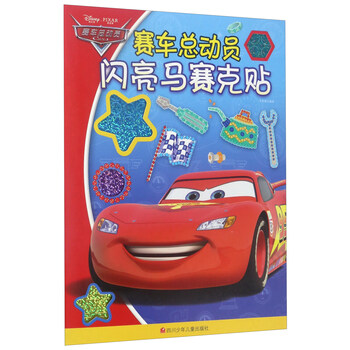 赛车总动员闪亮马赛克贴