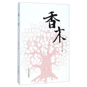 香木