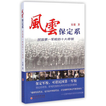 风云保定系(民国*军校的十大将领)