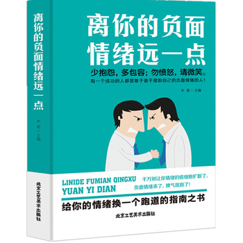 离你的负面情绪远一点
