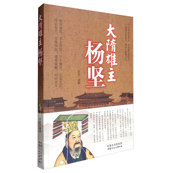 大隋雄主杨坚