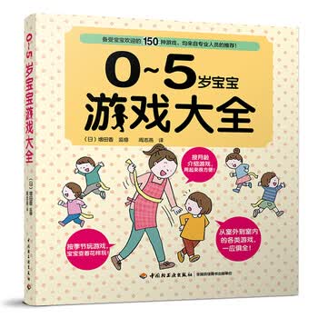0-5岁宝宝游戏大全