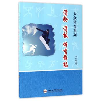 滑轮 滑板 体育舞蹈/大众体育系列