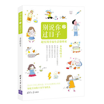 别说你会过日子