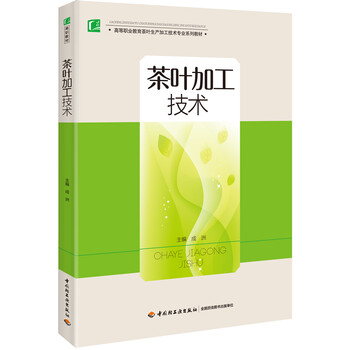 茶叶加工技术