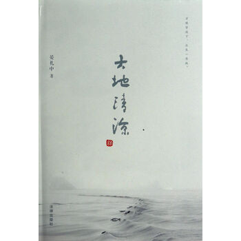 大地清凉(精)