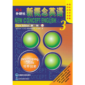 现货新华书店 正版图书 新概念英语3 培养技能(点读版)  9787560013480