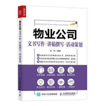 物业公司文书写作 讲稿撰写 活动策划