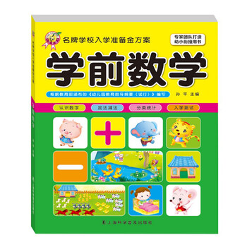 幼儿学前数学启蒙3-6-7周岁幼小衔接口算心算速算10/20/50/100以内加减法应用题寒假作业本