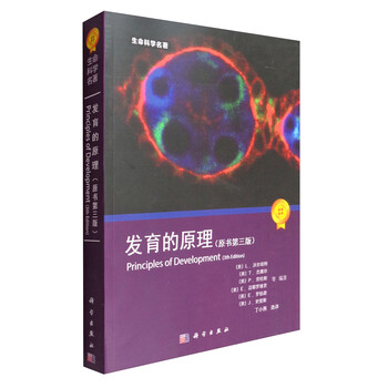 生命科学名著：发育的原理（原书第3版）
