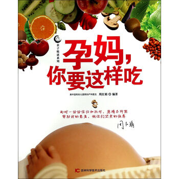 孕妈你要这样吃/亲子悦读系列