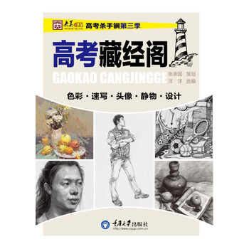 高考藏经阁
