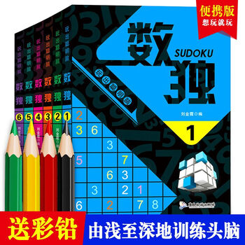 6册数独合集 都玩的数独书入门初级 游戏书练习正版小书 儿童小学生 智力开发图书