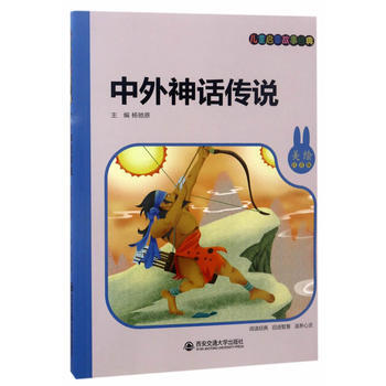 中外神话传说