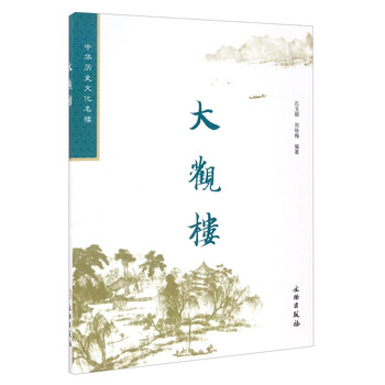 中华历史文化名楼：大观楼（修订版2.1）