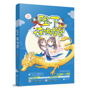正版 陛下往哪跑9787539997469