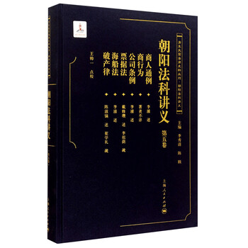 朝阳法科讲义（第五卷）