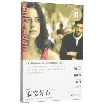 正版 奥斯卡经典文库—寂寞芳心9787565621864